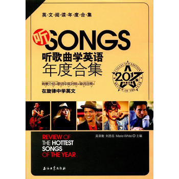 听歌曲学英语年度合集2017版