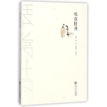 琴赏牡丹