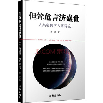 但耸危言济盛世