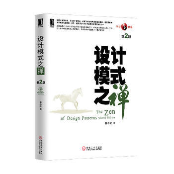 设计模式之禅(第2版)