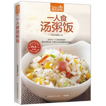一人食汤粥饭 江苏科学技术出版社 杨桃美食编辑部  凤凰含章出品 978755374558