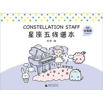 星座五线谱本水瓶座