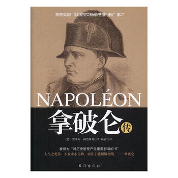 拿破仑传 传记 书籍