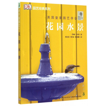 花园水景/园艺经典系列