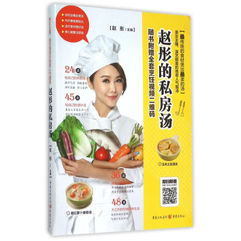 赵彤的私房汤