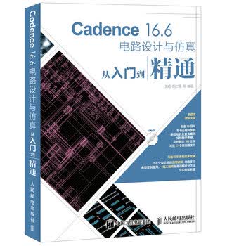 [正版图书]Cadence 16.6电路设计与仿真从入门到精通
