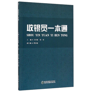收银员一本通