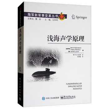 浅海声学原理