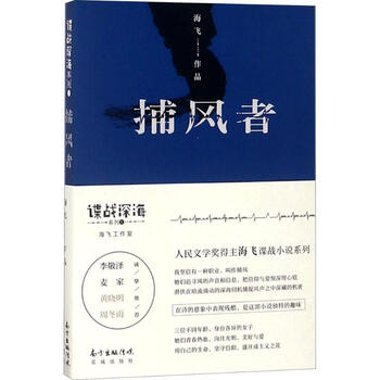 捕风者