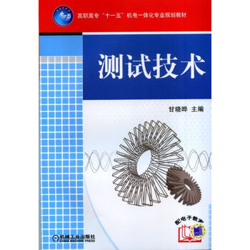 测试技术