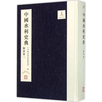 中国水利史典.海河卷(2)