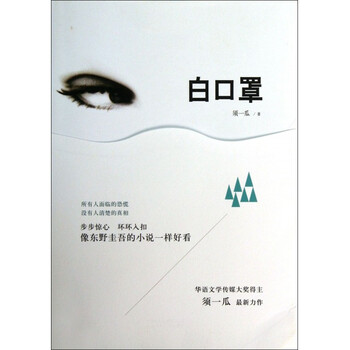白口罩