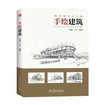   手绘建筑9787512394308中国电力