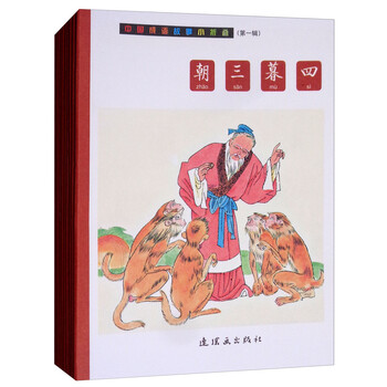 中国成语故事小折叠 连环画 小人书 人民美术 学生阅读 (套装10册）