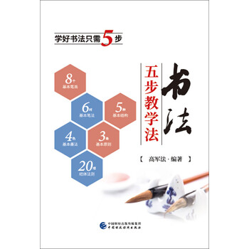 书法五步教学法