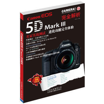 Canon 5D Mark Ⅲ完全解析