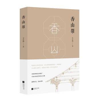 香山帮