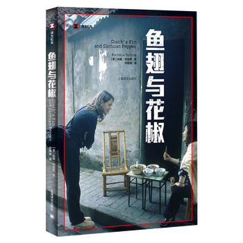 鱼翅与花椒/译文纪实