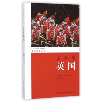 这就是英国/文化之旅丛书