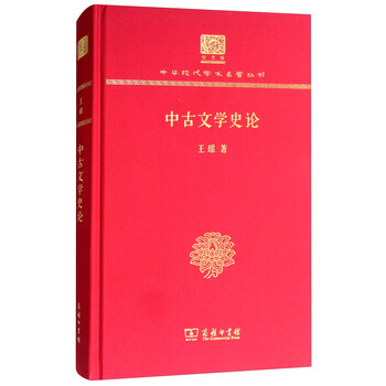 中古文学史论（120年纪念版）