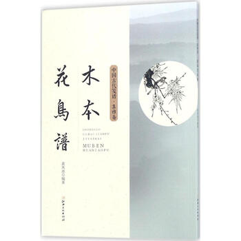 木本花鸟谱