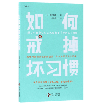 如何戒掉坏习惯