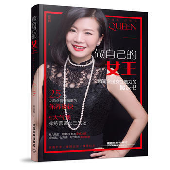 做自己的女王：瞬间增强女性魅力的魔法书
