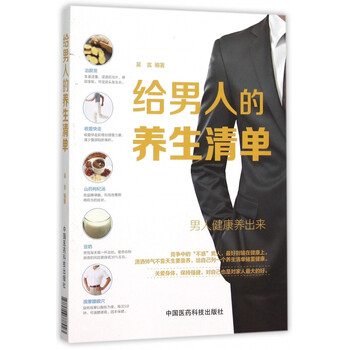 给男人的养生清单
