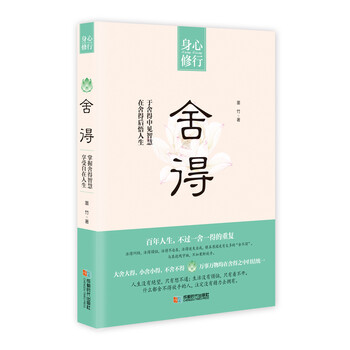 {正版新书}舍得9787546416342