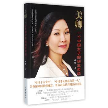 美卿(一个中国女子的创业奇迹)