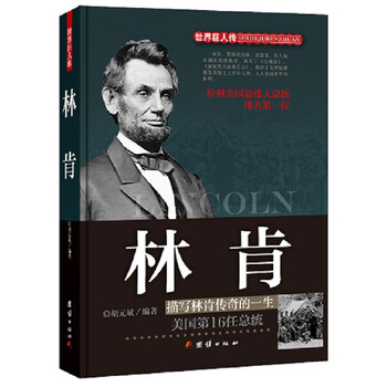 正版 林肯-世界巨人传9787512639492