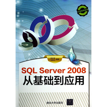 SQL Server2008从基础到应用(附光盘)