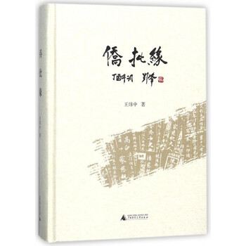 侨批缘(精)