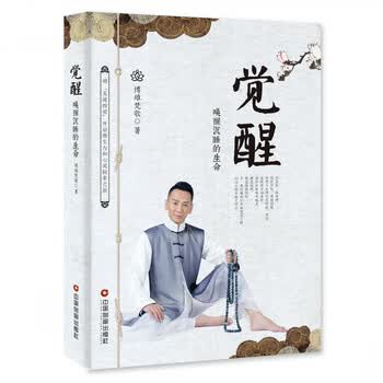 觉醒 唤醒沉睡的生命