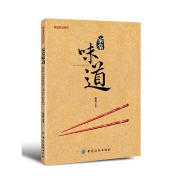 家常味道 鲍鱼 9787518009312 中国纺织出版社