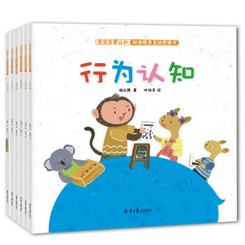 宝宝启蒙认知-双语情景互动图画书（套装全6册 安全、健康、情商、学习、行为、习惯6项认知-恐龙小Q)