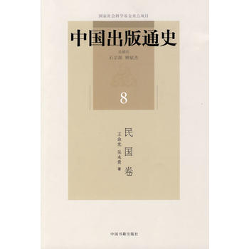 中国出版通史(八)