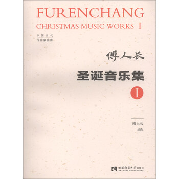 圣诞音乐集1
