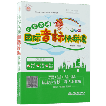 小学英语国际音标快拼读