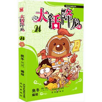 大话降龙24