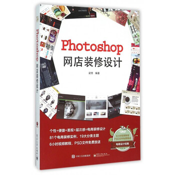Photoshop网店装修设计(附光盘)
