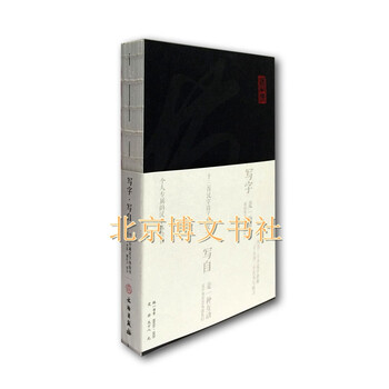 写字写自--专属汉字体验书