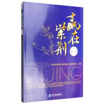 赢在紫荆（第一卷）