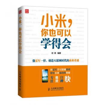 小米你也可以学得会