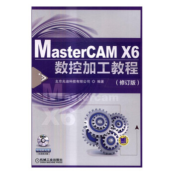 MasterCAM X6数控加工教程 计算机与互联网 书籍
