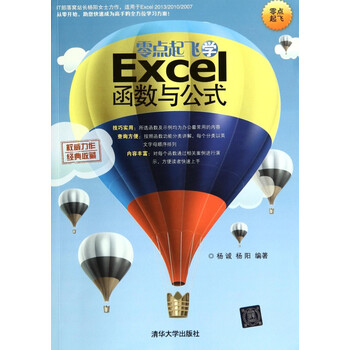 零点起飞学Excel函数与公式