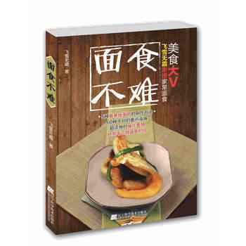 面食不难