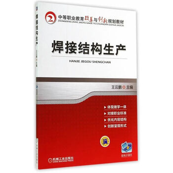 焊接结构生产