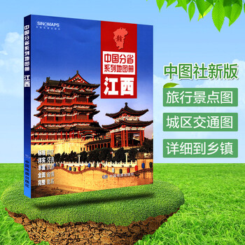 2022 江西省地图册 江西交通地图册 江西省旅游地图 政区 地图 知识介绍 省市图