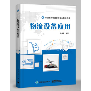 物流设备应用